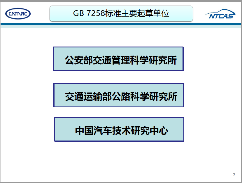 标准解读：GB 7258-2017 机动车运行安全技术条件宣贯培训教材 - 知乎