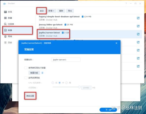 群晖docker安装Joplin搭建私有云全平台笔记服务 - 知乎