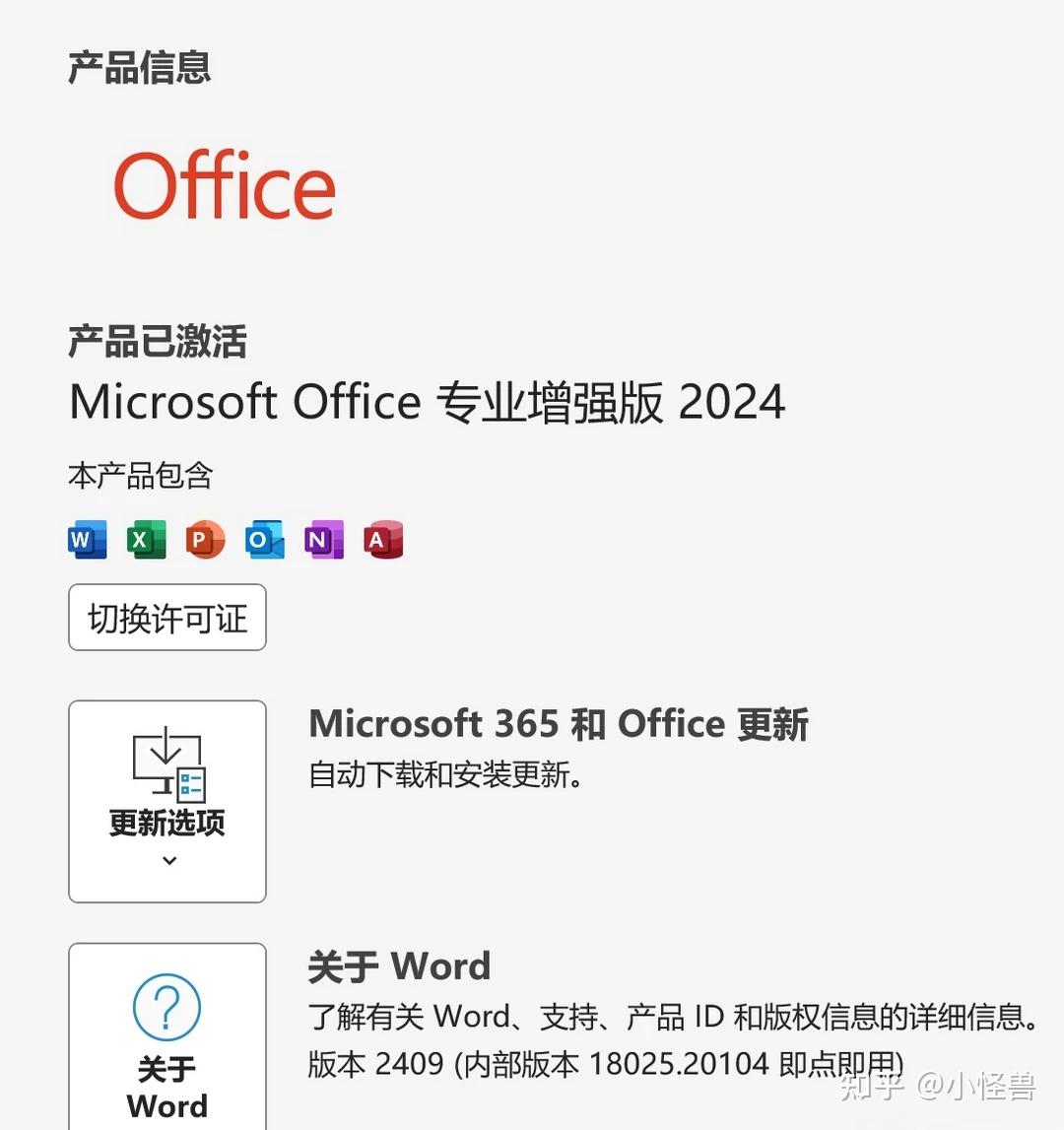 如何评价office2024?