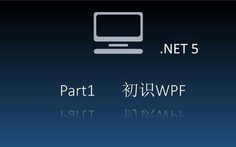 .Net5 WPF快速入门系列教程 - 知乎