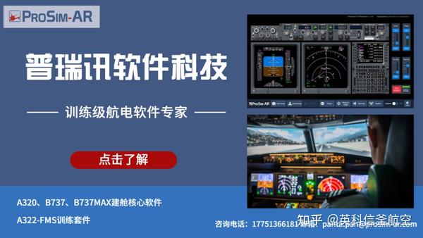 这位在家搭建737模拟舱的美国飞友，选择了ProSim737软件！详细评测在此（上篇） - 知乎