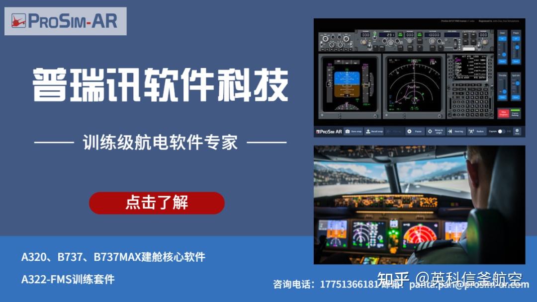 这位在家搭建737模拟舱的美国飞友，选择了ProSim737软件！详细评测在此（上篇） - 知乎