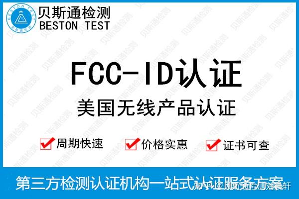 蓝牙产品FCC-ID认证具体要测哪些项目？ - 知乎