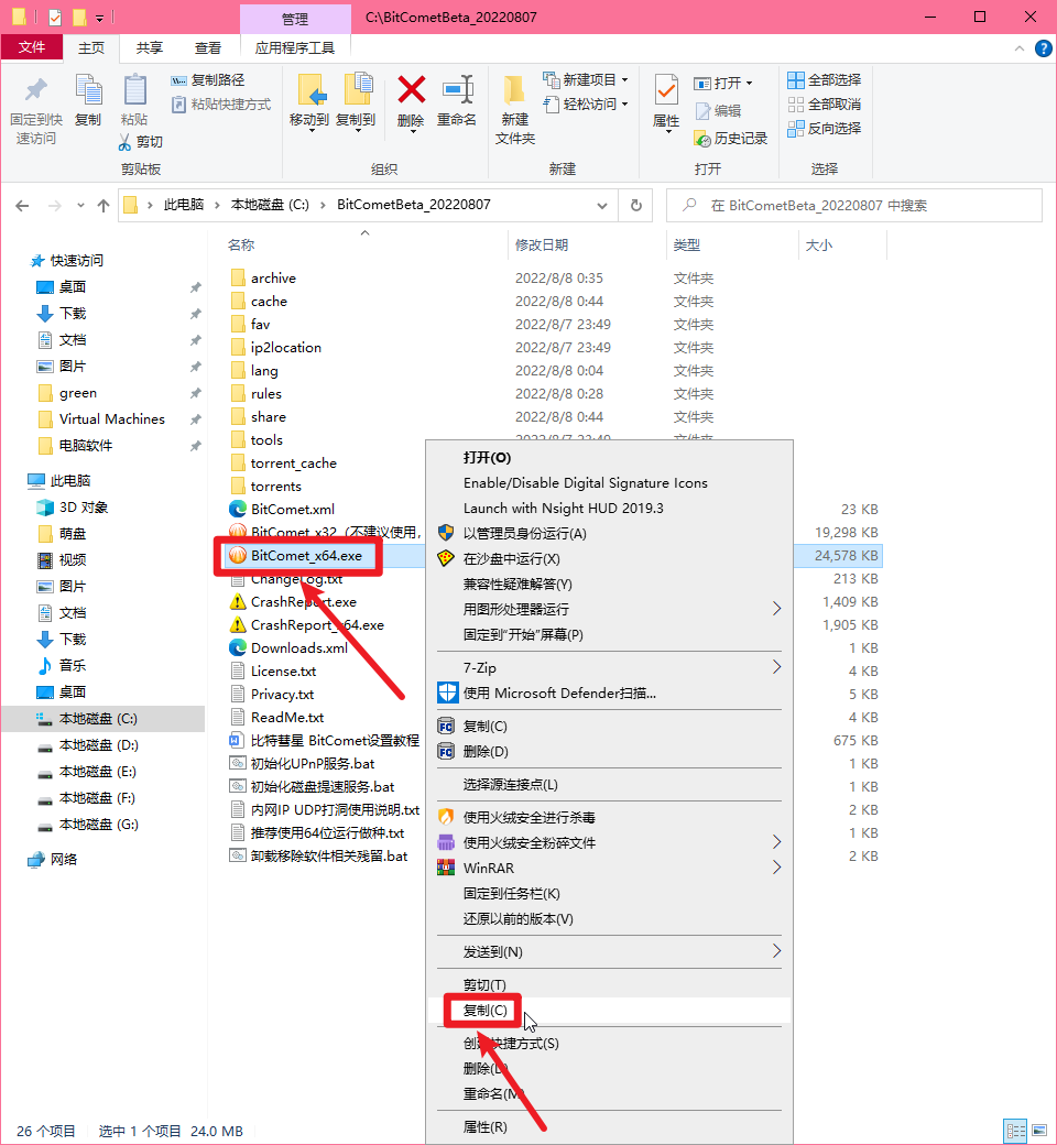 《比特彗星-教程》（编辑于2023.06.24） - 知乎