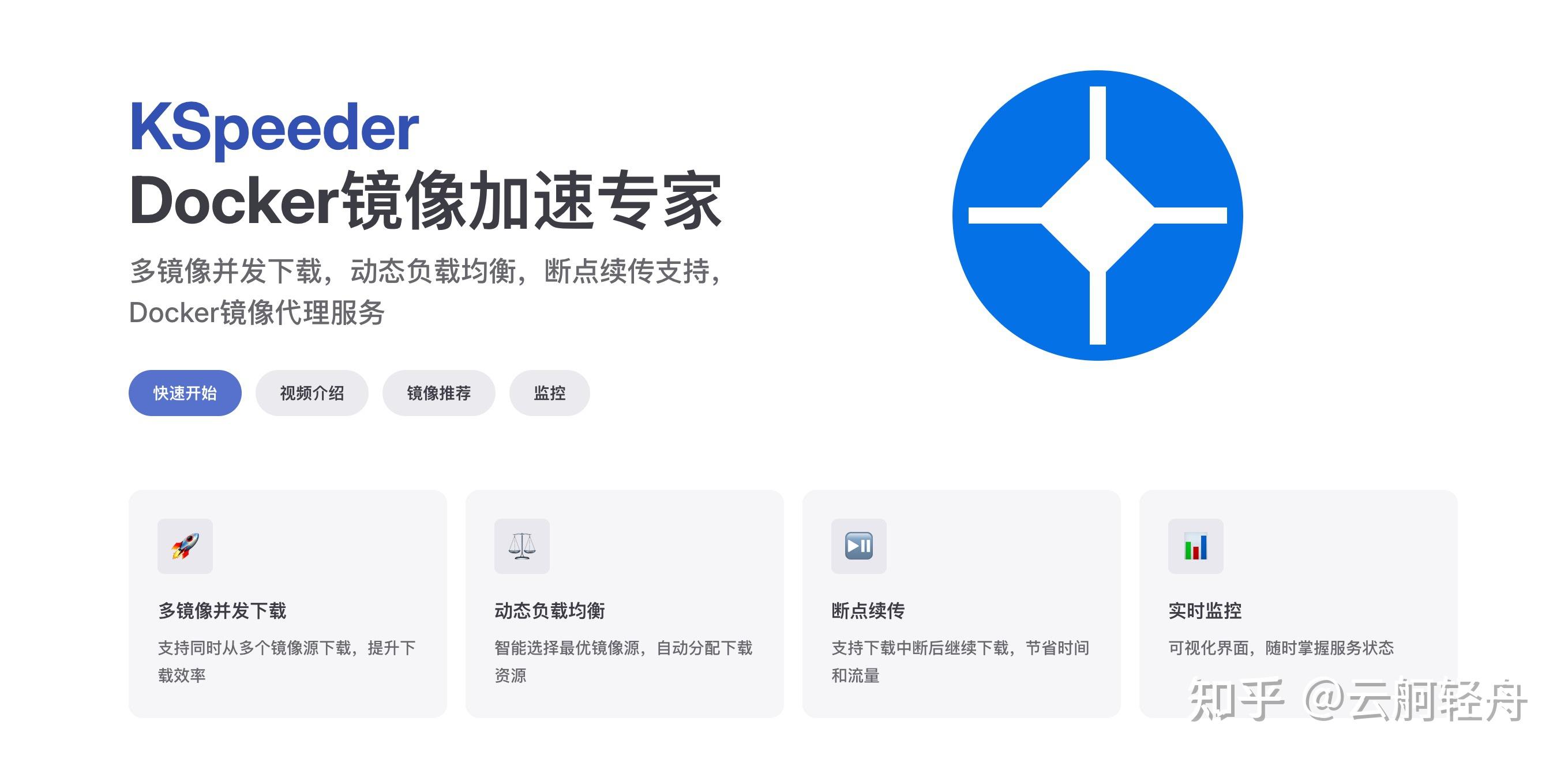 加速Docker镜像下载，KSpeeder你值得拥有！ - 知乎