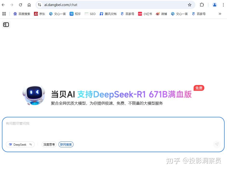 当贝AI接入DeepSeek-R1 671B：免费畅享，体验远超原版 - 知乎