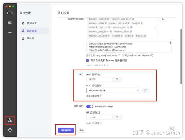 Motrix 配置和使用 - 知乎