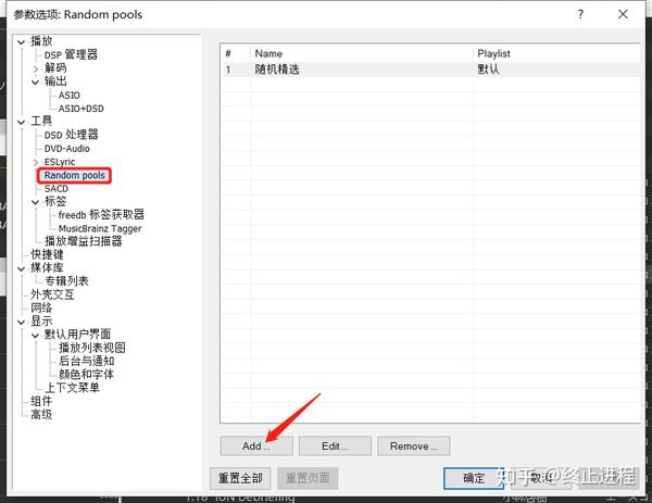 Foobar2000：Random Pools打造每日随机歌单 - 知乎