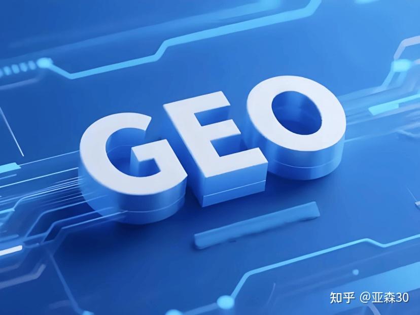 2026豆包AI排名上首页核心方法：GEO优化全流程实操 - 知乎
