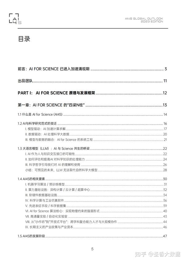 285页|2023版《科学智能(AI4S)全球发展观察与展望》（附下载） - 知乎