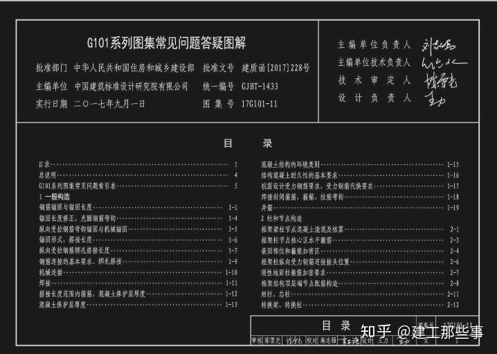 16G、17G101、18G901全套图集.电子版+CAD版 - 知乎