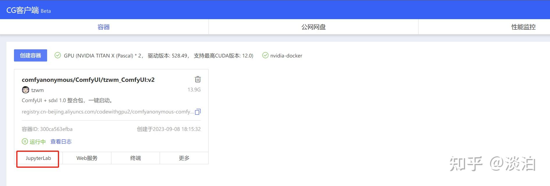 使用CodeWithGPU客户端本地跑ComfyUI - 知乎
