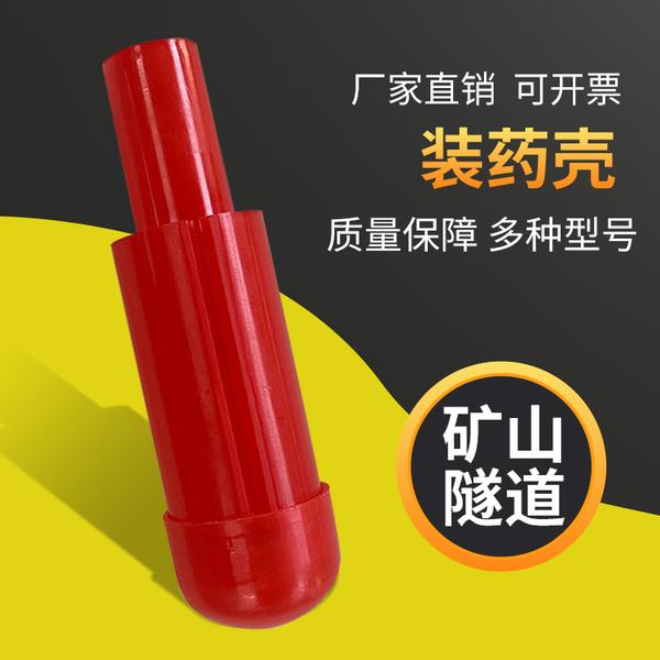 矿山宝隧道装药壳 反向装药器 定制矿用塑料装药壳 - 知乎