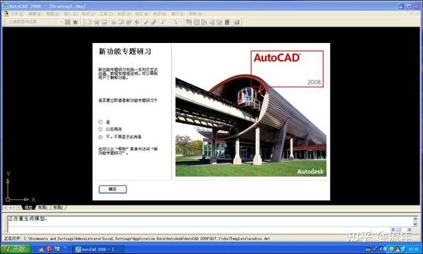 Auto CAD 2008的安装图文教程附安装包下载 - 知乎