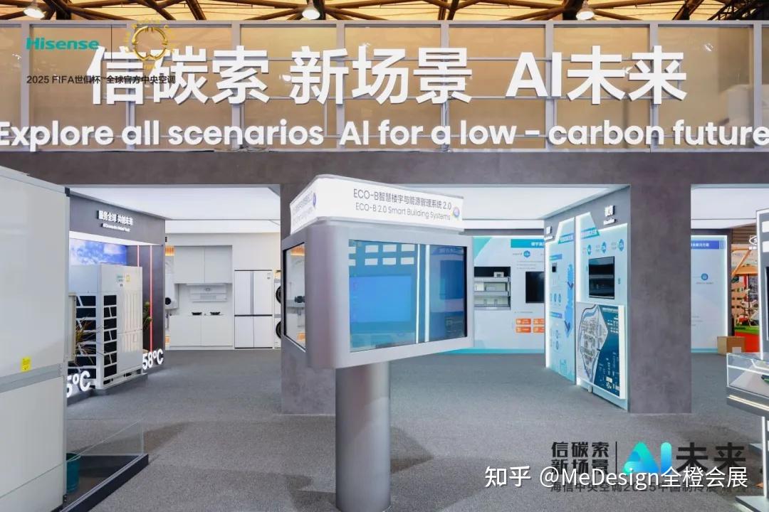 MEDESIGN | 海信 日立 海亮2025中国制冷展 - 知乎