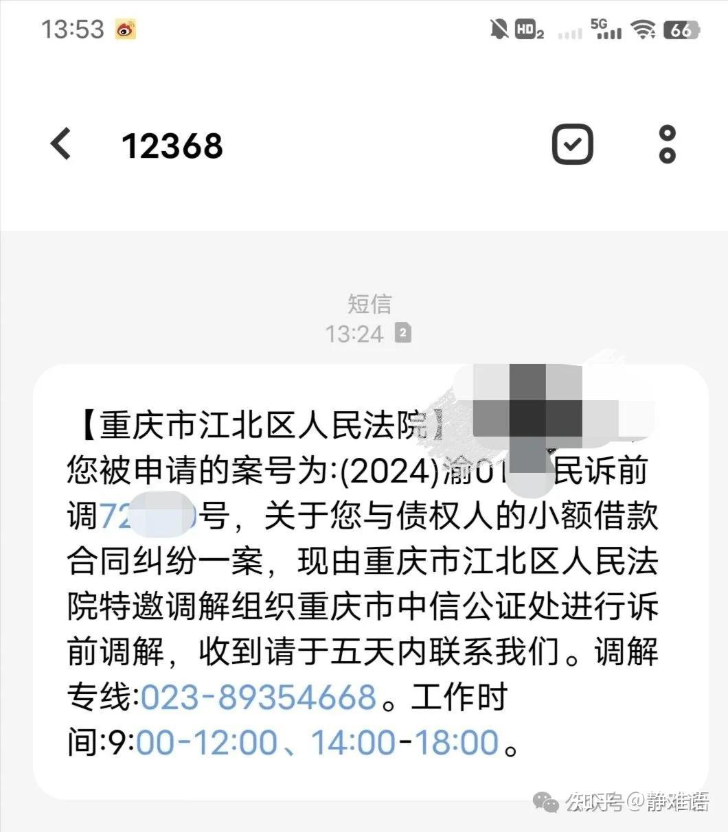 收到12368的短信别慌，这4种情况你一定要分清楚 - 知乎