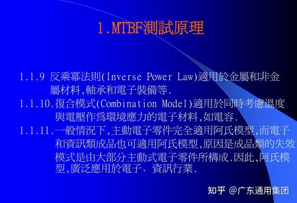 MTBF计算公式 MTBF平均无故障连续运行时间 MTBF加速测试方法 MTBF报告 MTBF可靠性报告 - 知乎