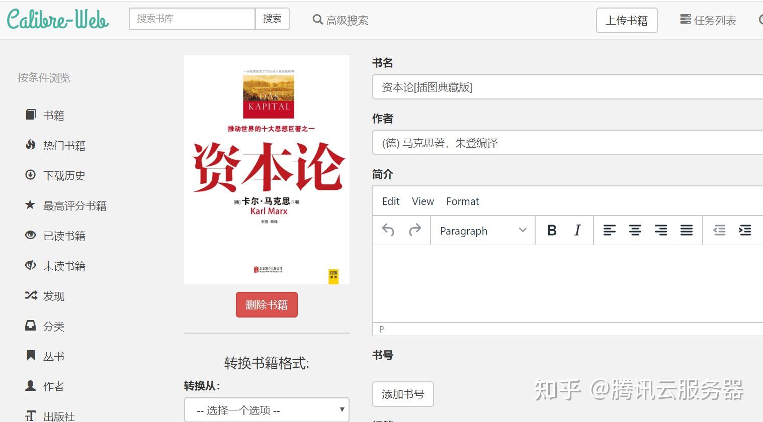 【5分钟玩转Lighthouse】基于calibre-web搭建个人在线图书馆 - 知乎