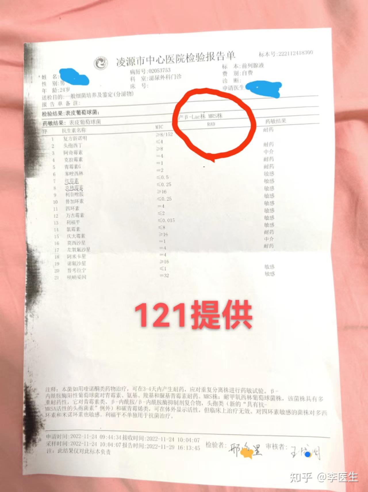 26.前列腺液报告单中耐药机制:MRS*BL，是何意思？ - 知乎