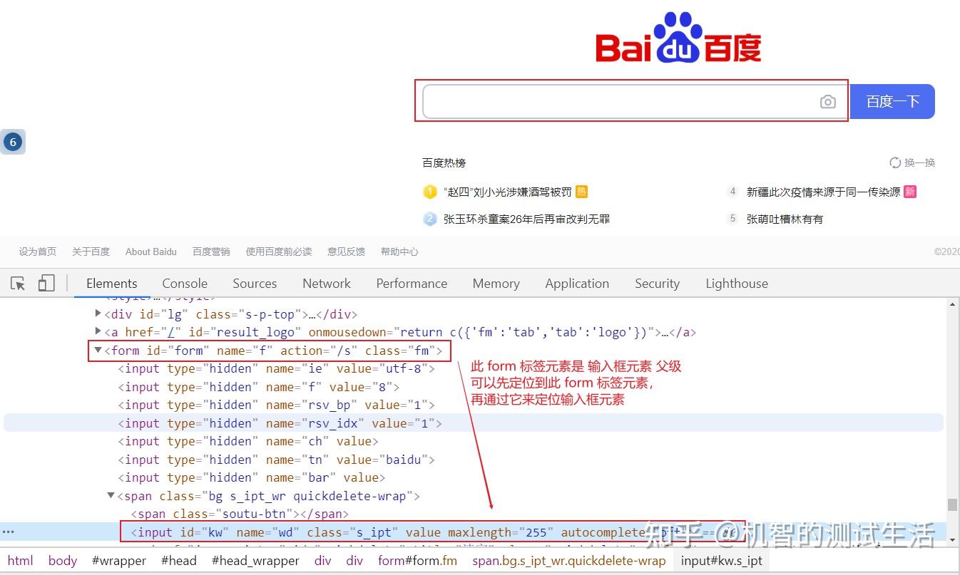 【selenium】元素定位方式5 知乎