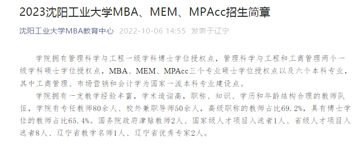 2023年沈阳工业大学MBA、MEM、MPAcc招生简章 - 知乎