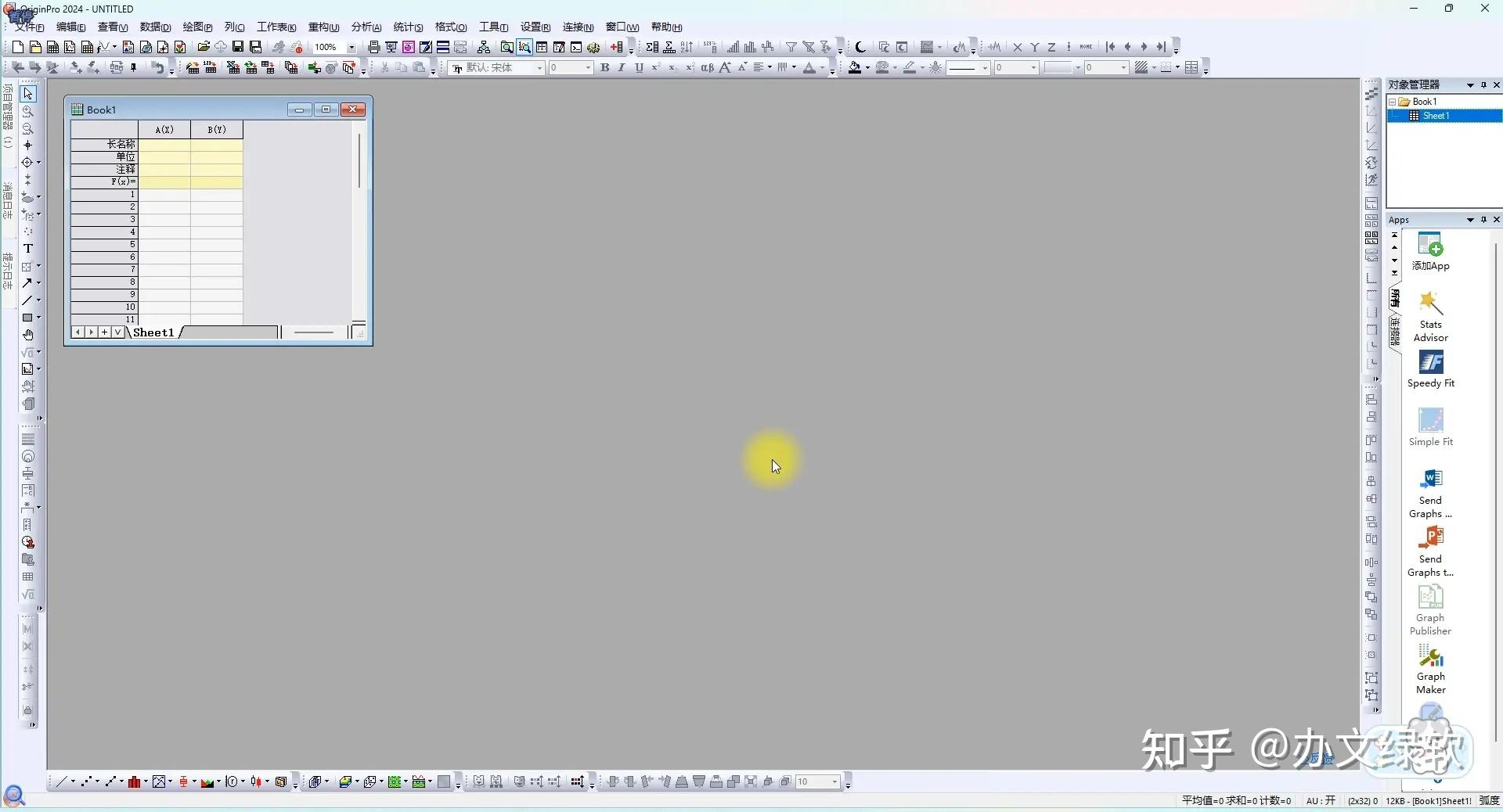 origin2024科学绘图软件中文版安装教程（附下载地址） - 知乎