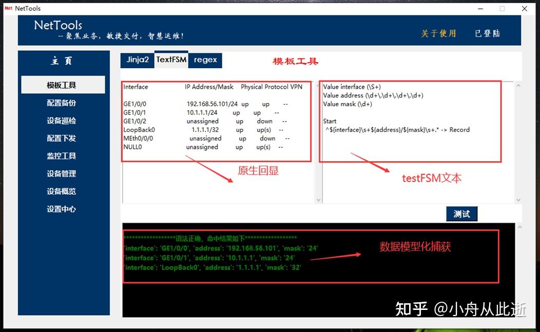 NetTools，为网络自动化而生的桌面助手。 - 知乎