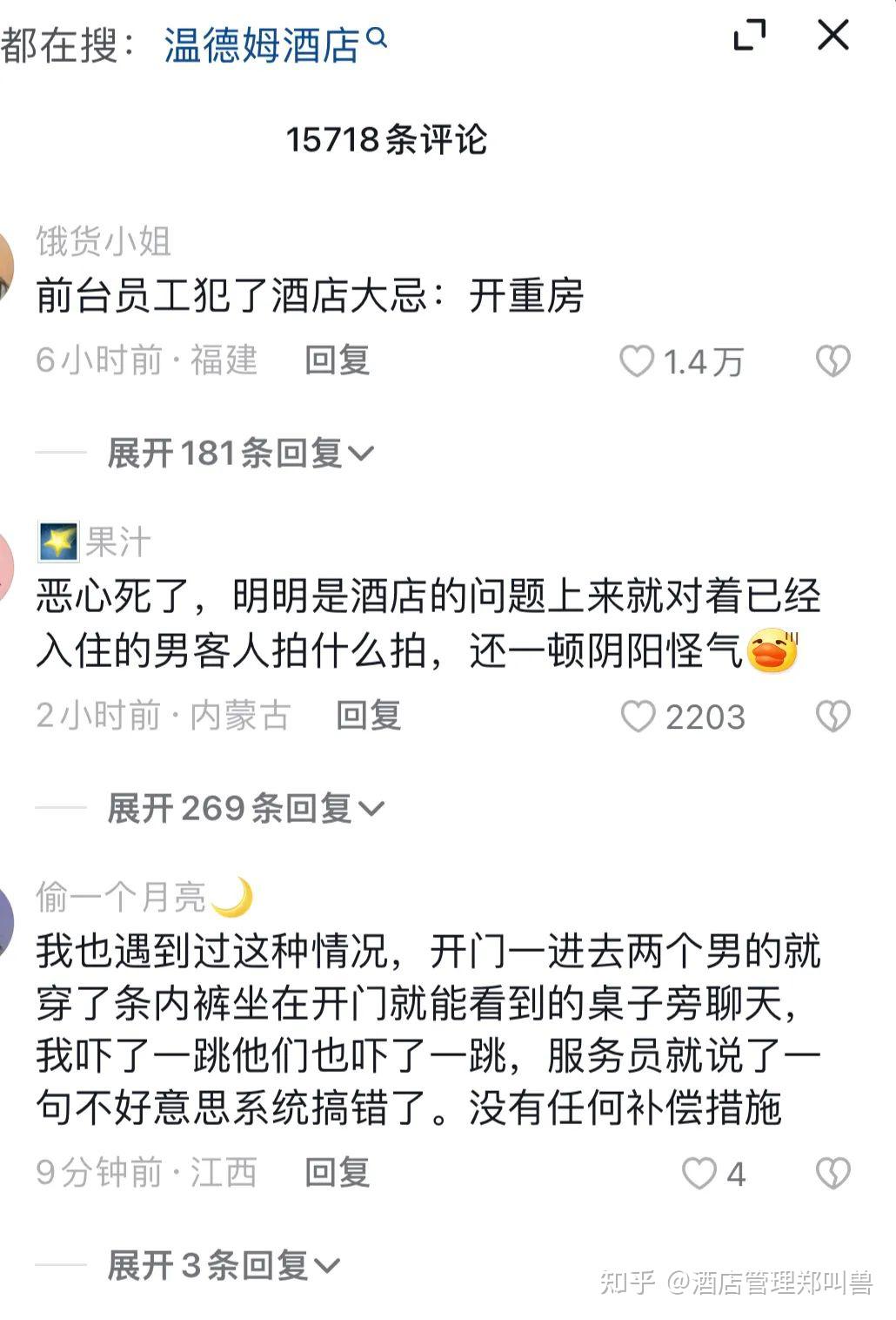 开个房送男人??女子半夜回房吓出一身冷汗 知乎