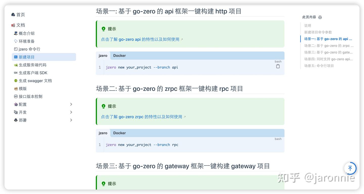 基于 go-zero 的脚手架 jzero - 知乎