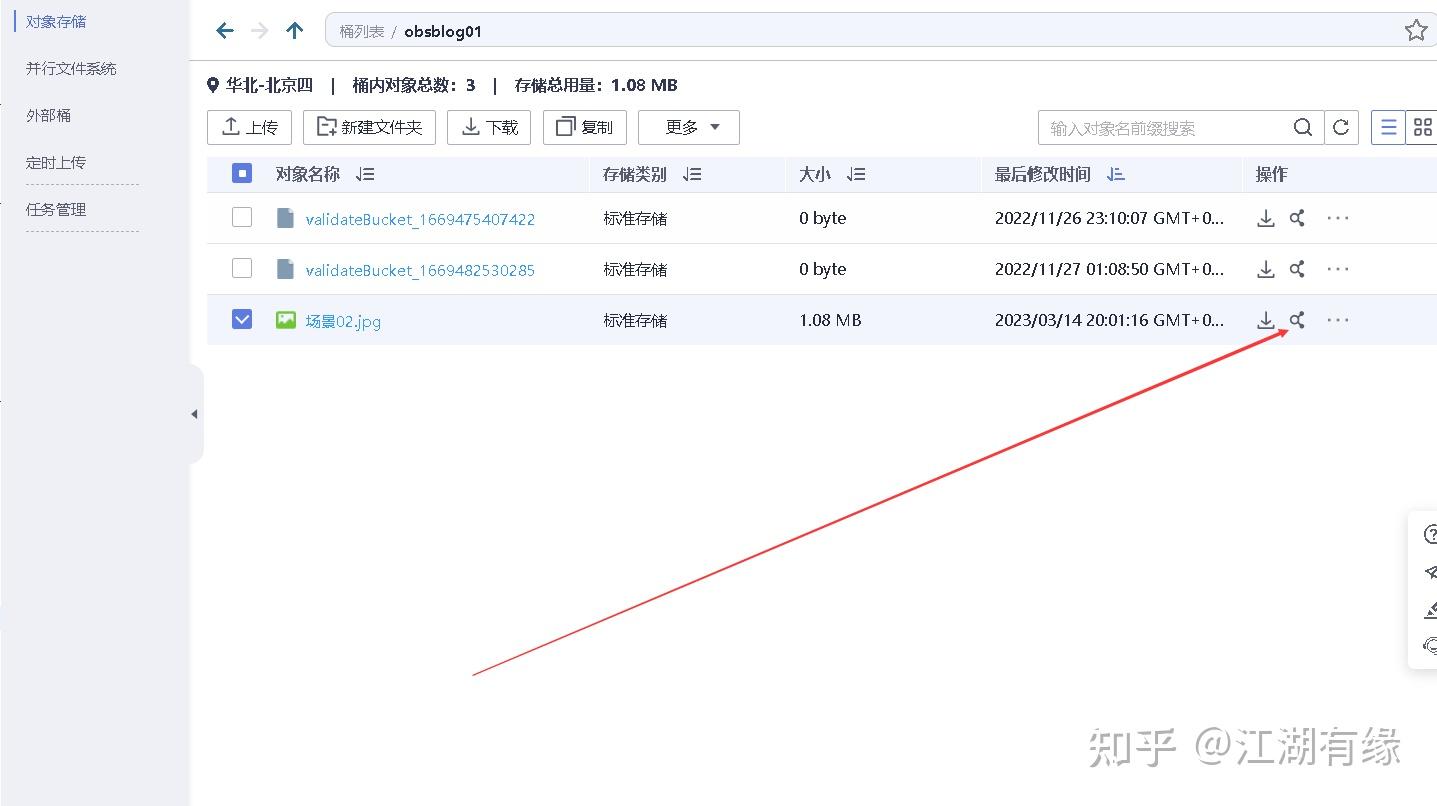 华为云之对象存储服务OBS的使用体验【玩转华为云】 - 知乎