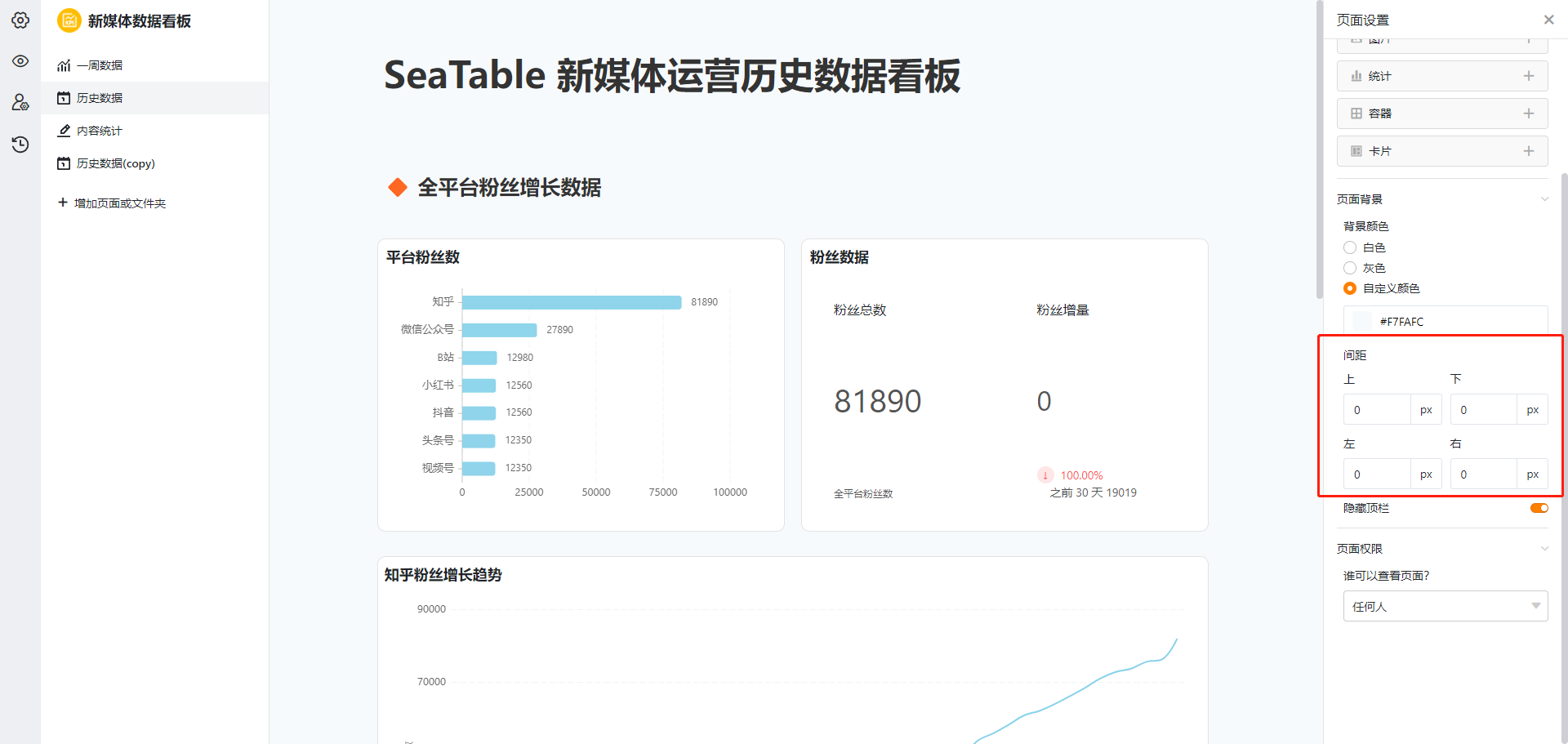 SeaTable 5.0 版：图表大幅改进，智能表格功能强化，应用搭建全面升级，工作流效率再提升 - 知乎