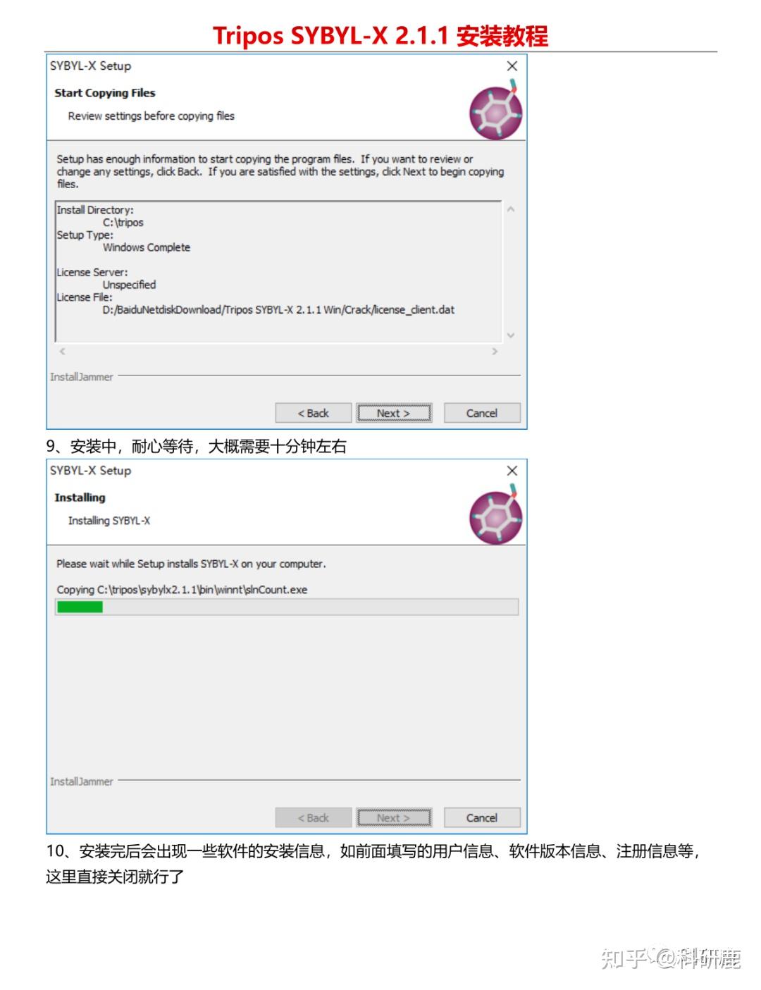 Tripos SYBYL-X | Win v2.1 | 分子模拟软件 | 安装教程 - 知乎