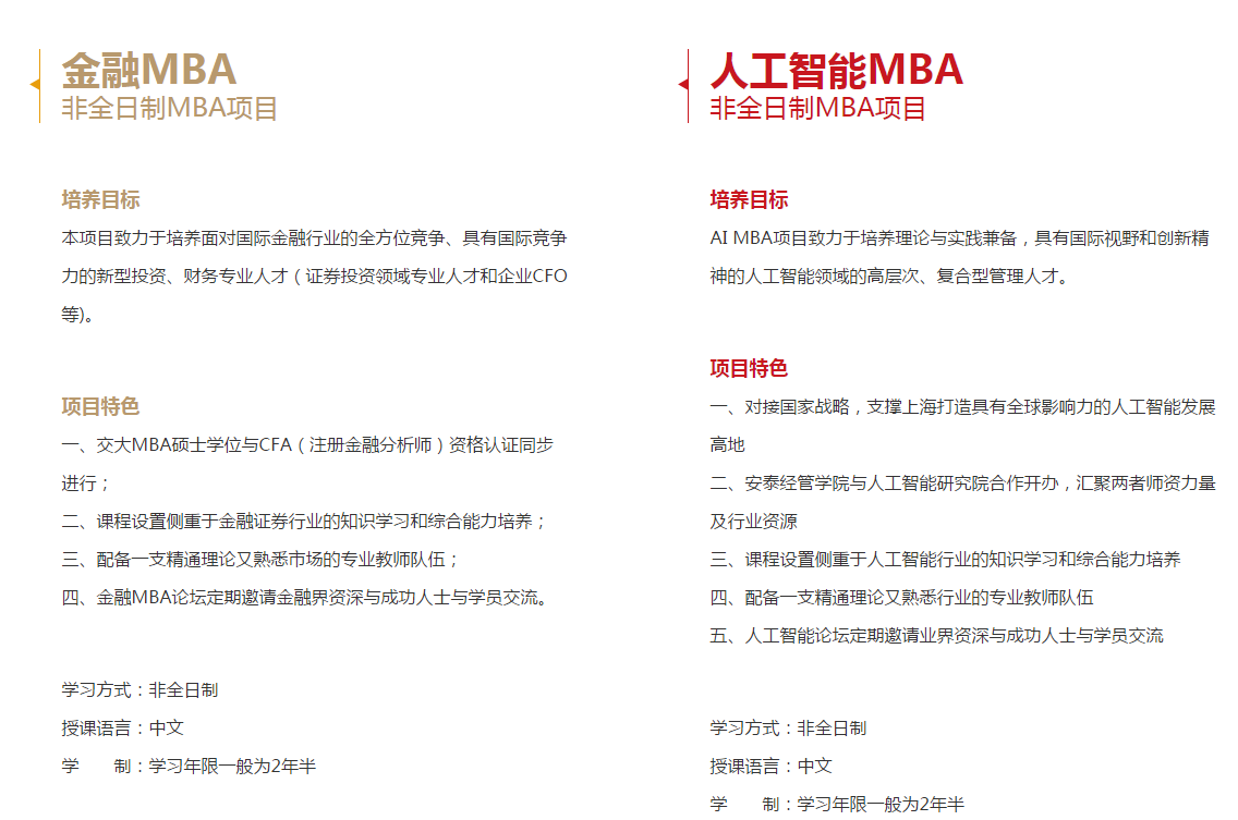 2023年上海地区MBA/EMBA考研院校招生简章汇总！ - 知乎