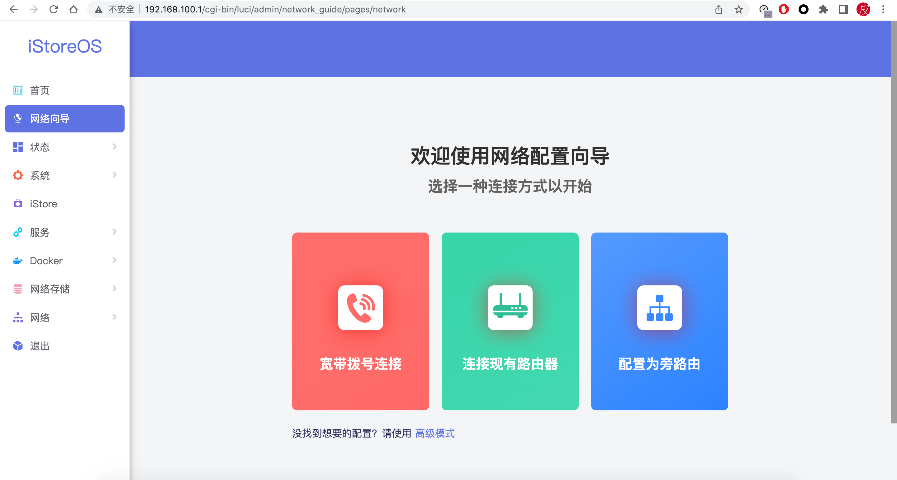 这个软路由系统自带NAS和应用商店：iStore OS，降低软路由折腾门槛，附iStore OS安装+入门教程 - 知乎