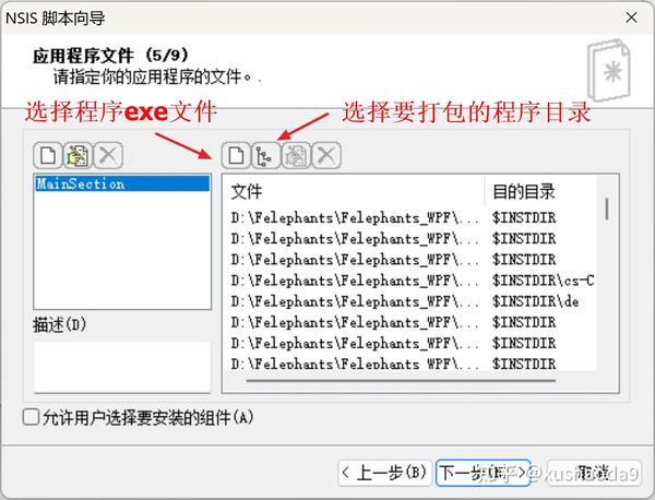 使用NSIS打包WPF程序为exe可执行文件 - 知乎