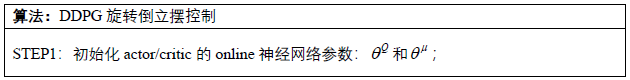 强化学习3——基于ddpg的旋转倒立摆控制 知乎