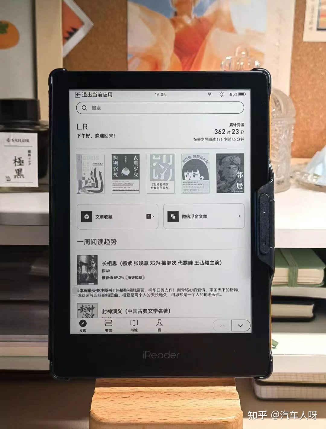 新阅读器掌阅iReader Neo Pro