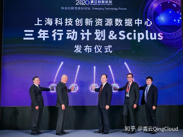 SciPlus 科研云发布 青云QingCloud 浦江创新论坛话云时代创新 - 知乎
