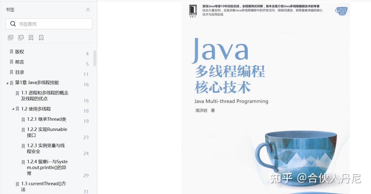 很适合初学者《java多线程编程核心技术详解》pdf 内含电子书 一起学习 知乎