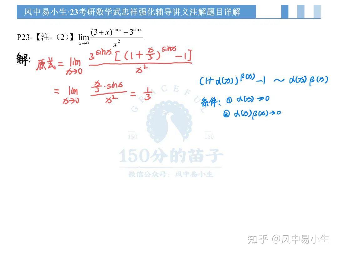 23考研武忠祥高数辅导讲义注解题目解析【P9至P29】 - 知乎