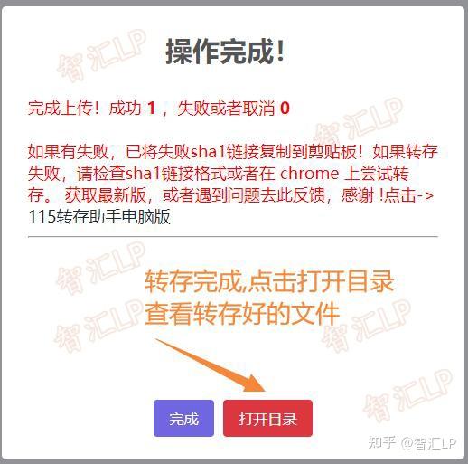 sha1转存助手的使用方法（电脑，安卓和iOS） - 知乎
