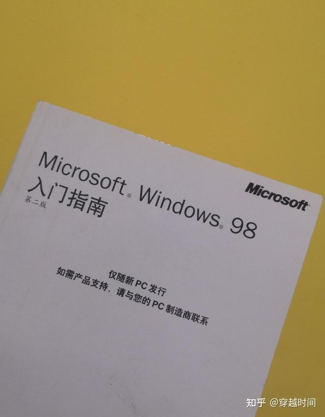 系统安装-Windows 98 入门指南手册 - 知乎