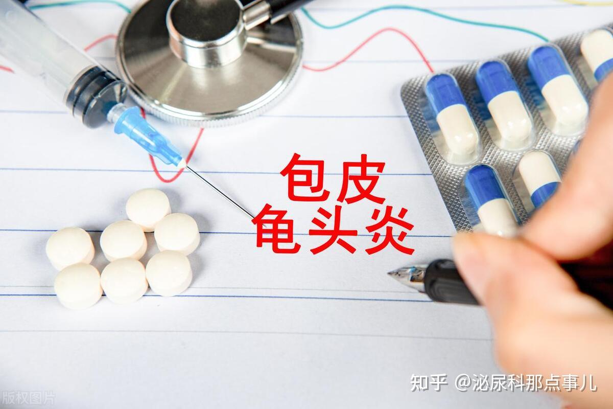 认识包皮龟头炎 知乎
