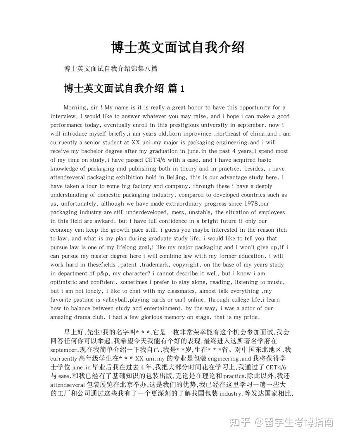 详细版博士面试自我介绍模板 知乎