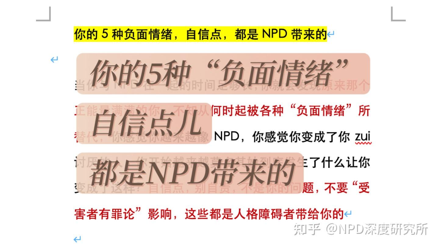 NPD给你带来了哪5种“负面情绪”？ - 知乎