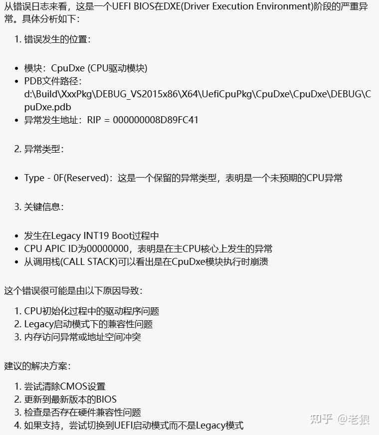 BIOS AI应用实践一：使用 DeepSeek分析启动日志和定位代码问题，附送Claude结果对比 - 知乎