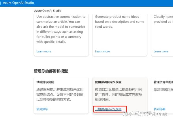 Azure OpenAI 入门教程：如何对数据进行微调 - 知乎