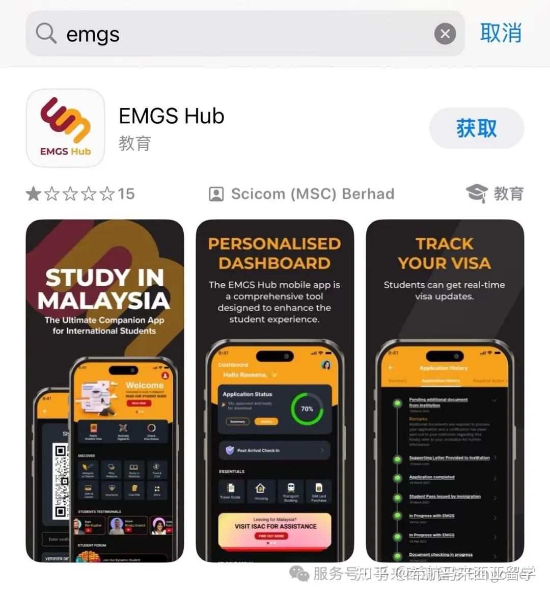 大马新生入境注意！EMGS新规AL和eVAL必须通过APP下载！ - 知乎