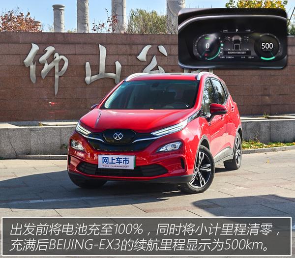 实际续航表现让人安心 BEIJING-EX3续航偏差率测试 - 知乎