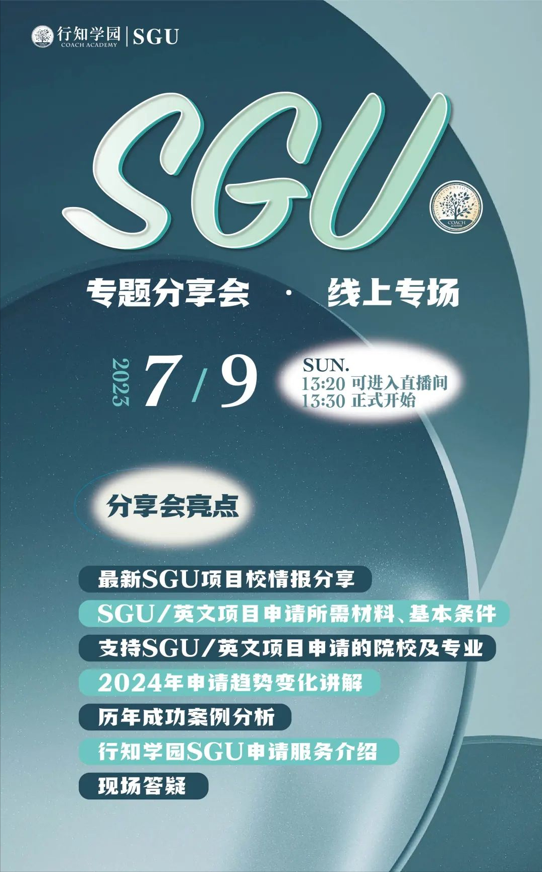 7.9「SGU专题分享会」线上专场，助你收获梦校OFFER！ - 知乎